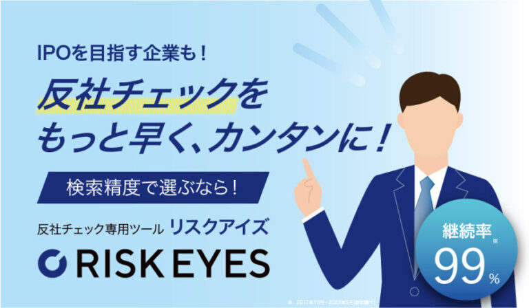 RISK EYES(リスクアイズ)の料金･評判･口コミについて – ITツール･Webサービス比較サイト| STRATE[ストラテ]